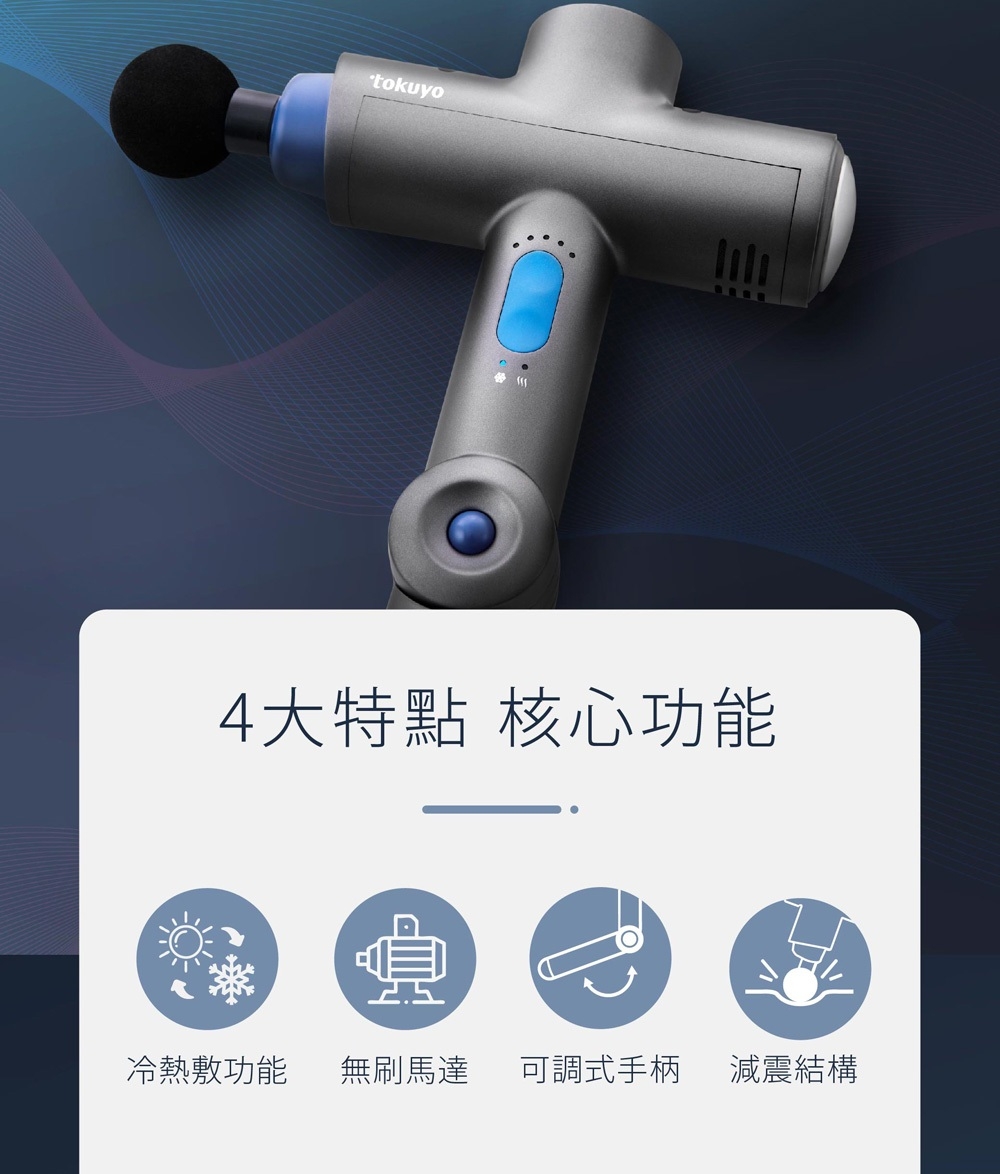 tokuyo TS-166 冷熱深層按摩槍 - STR 運動癒防平台 - 幫你找到最適合的運動醫療專業人士資訊平台